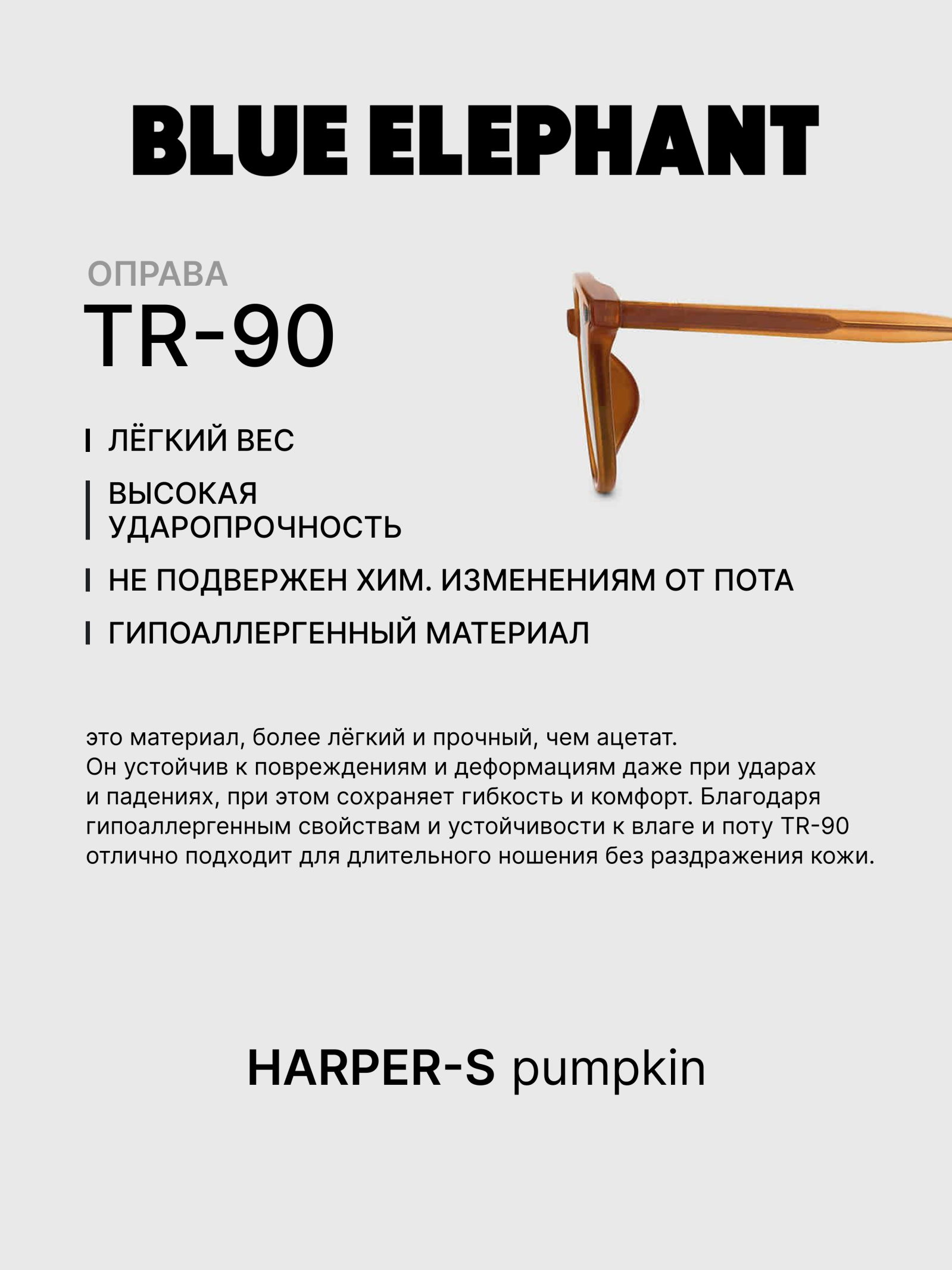 Имиджевые очки BLUE ELEPHANT HARPER-S Pumpkin CP114484, цвет ...